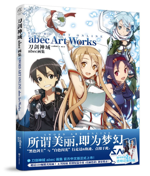 Sword Art Online SAO Art Book Artbook Kirito Yuuki Asuna Comic Painting ...
