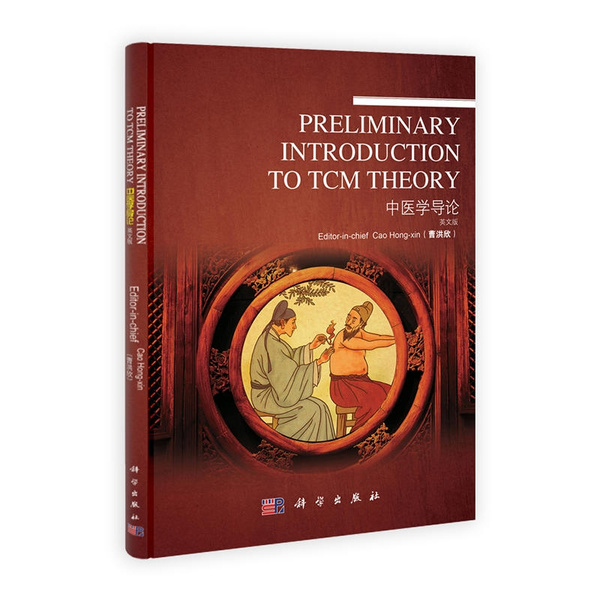 The Introduction To TCM Beginners《Introduction To Traditional Chinese ...