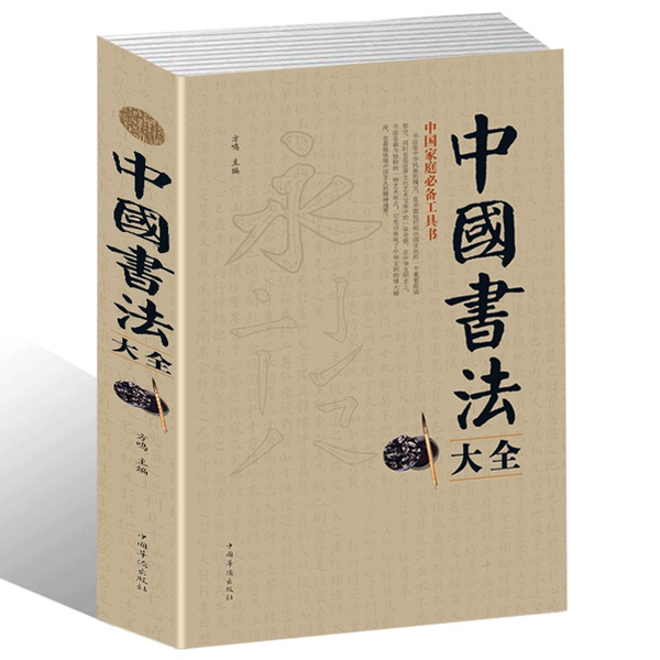 Chinese Basic Writing Book Chinese Traditional Character Book for ...