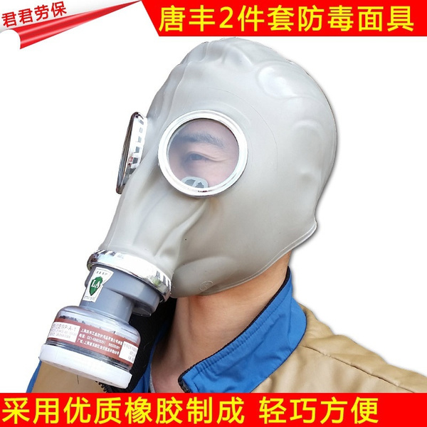 Tang Feng 2 piece mask full mask activated carbon gas mask mask ...