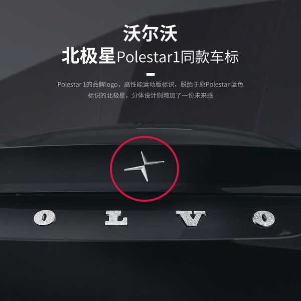 Volvo North Star logo S90 / 60 XC60 / 90 / 40 tail logo traction cover ...