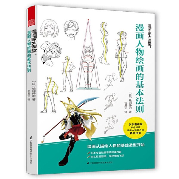 Cartoon Characters Entry Technique Book Comic Line Drawing Zero Basic Sketch Tutorial Textbook ...