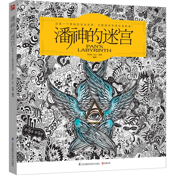 Pan's Labyrinth Coloring Book Adventure Story Hand-painted for Adult ...