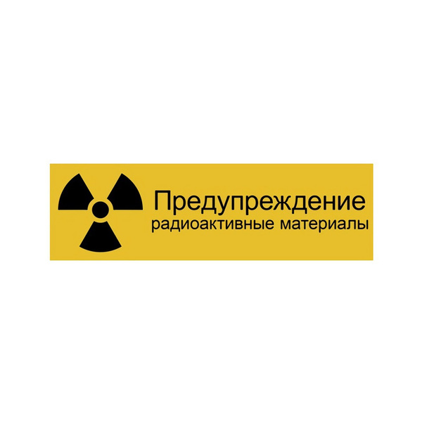 13cm Warning radioactive materials in russian Car Stickers Laptop ...