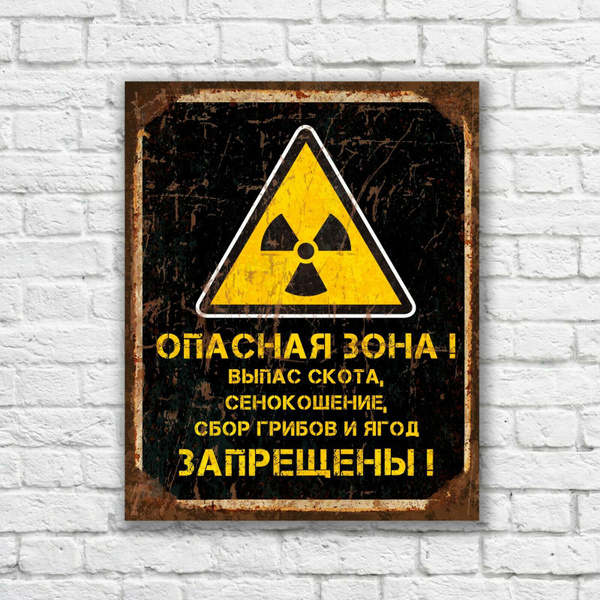 Chernobyl Zone Sign Radiation Sign Chernobyl Stalker Warning Sign ...