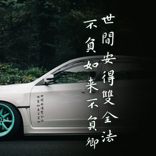 Noizzy® Either Your Faith or Beloved Car Stickers and Decals Chinese ...