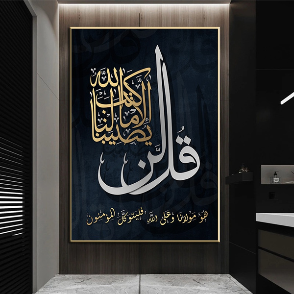 Ayat ul kursi Islamic Arabic Calligraphy Canvas Painting Verses Quran ...