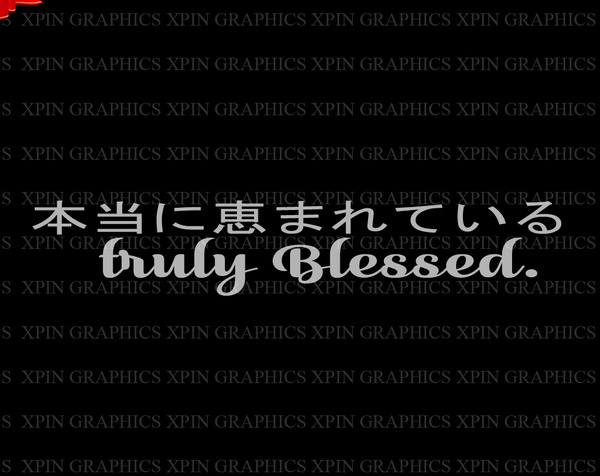 Set of 2 Truly Blessed Japanese Letters Vinyl Decal Sticker | Wish