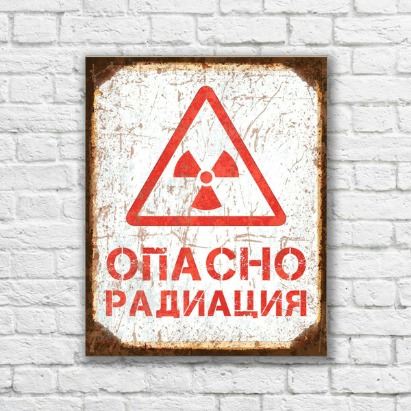 Chernobyl Zone Sign Radiation Sign Chernobyl Stalker Warning Sign ...