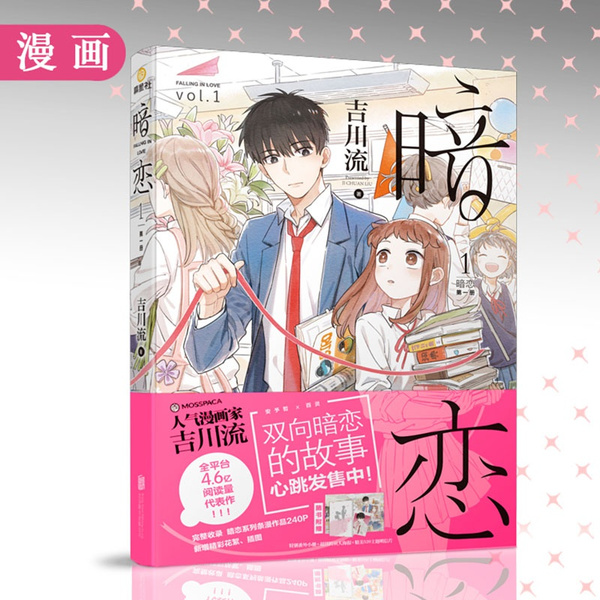 An Lian Comic By Ji Chuan Liu Youth Campus Girl Boy Falling In Love ...