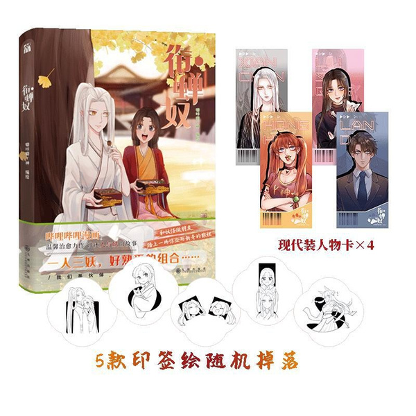 Xian Chan Nu Official Comic Book Make Friends with The Monster Ancient ...