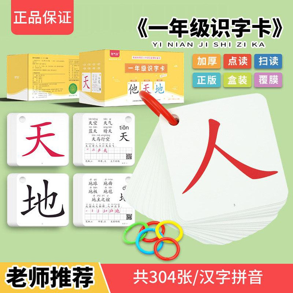 Chinese Primary School Students First Grade Chinese Basic Characters ...