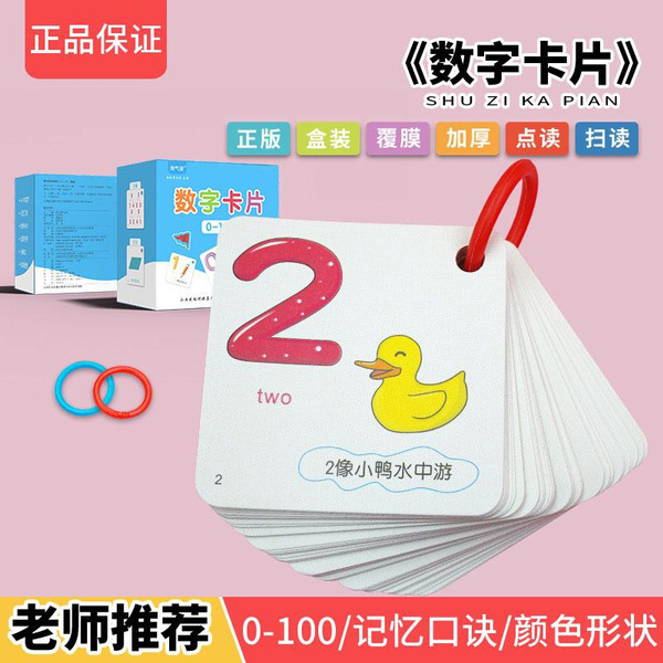 Bilingual Chinese English Numbers 1-100 Flash Cards Kindergarten ...