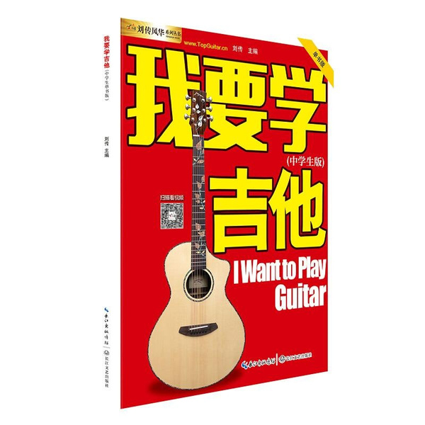 I Want To Learn Guitar Middle School Students Single Book Version ...