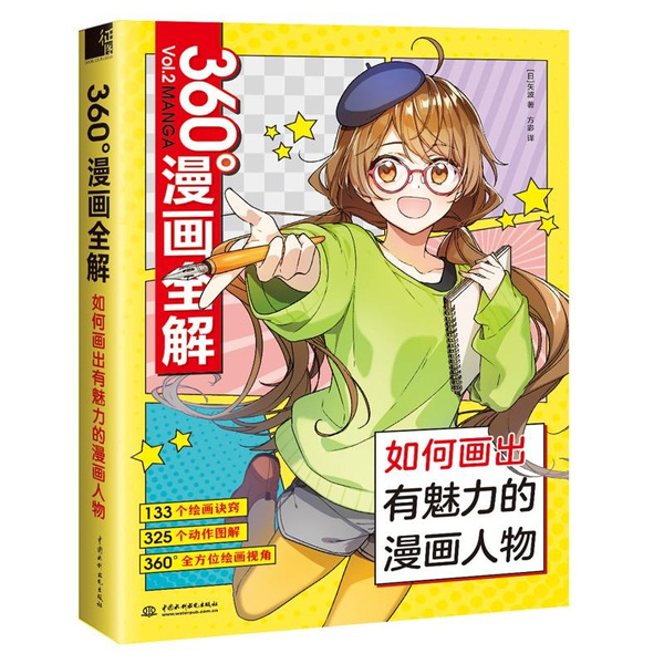 360° Comics Complete Solution How To Draw Attractive Comic Characters ...