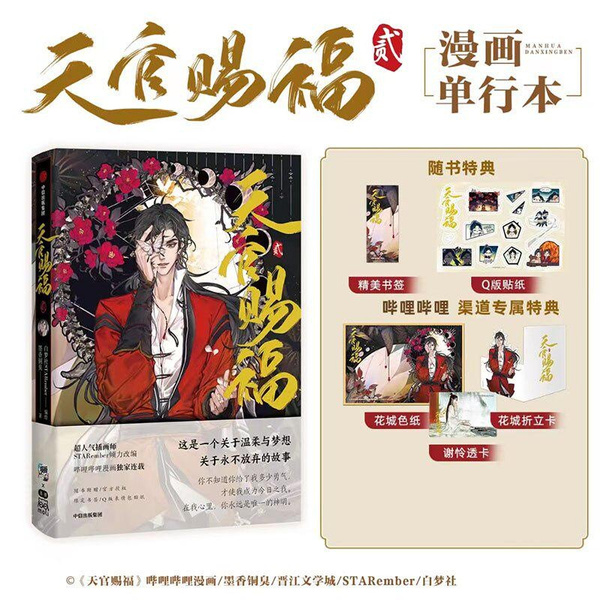 3 Volumes End Genuine Official BL Original Novel Heaven Official’s ...